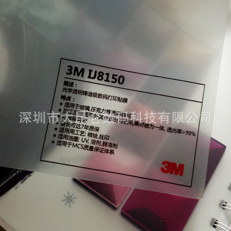 3M8150光学级透明膜橱窗幕墙玻璃贴透明贴膜写真喷绘广告材料-阿里巴巴