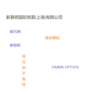 DAIKIN OPTOOL 防污剂-阿里巴巴