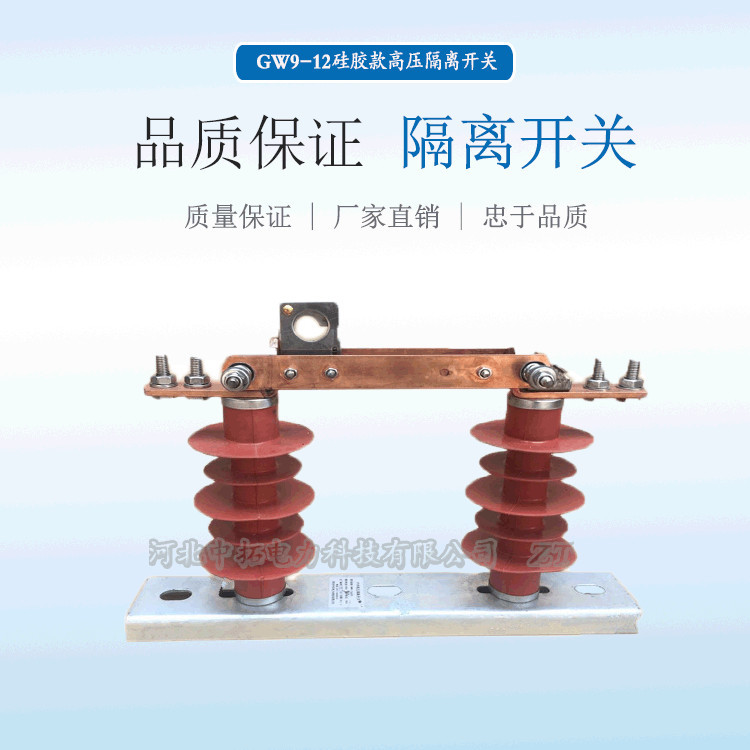 HGW9-12/630A户外高压隔离开关镀铜刀闸开关-阿里巴巴