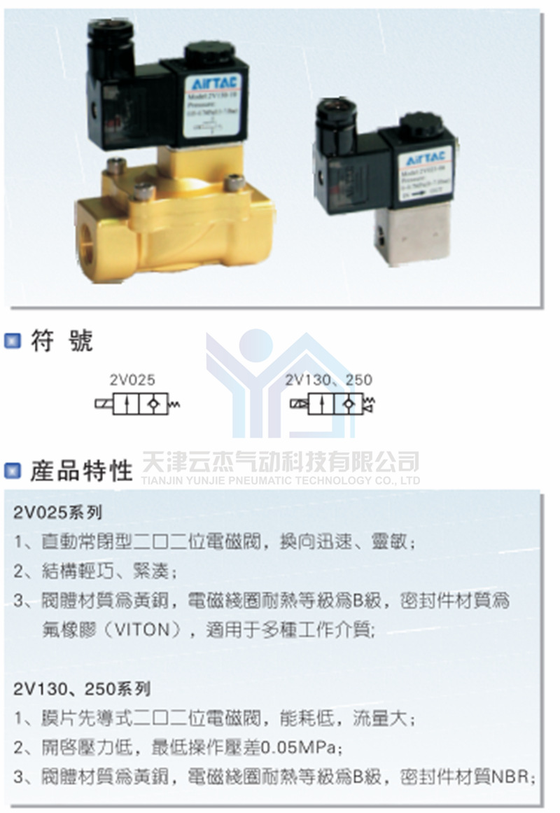 亚德客AIRTAC 2V025-06/08 亚德客型二位二通气动电磁阀-阿里巴巴