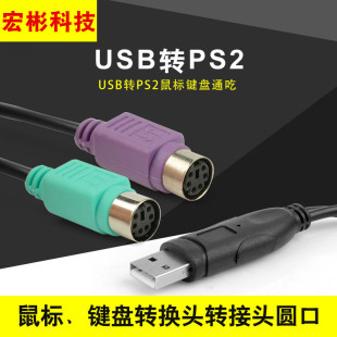 USB转PS2转接线一分二支持KVM扫描枪键盘带芯片PS2切换器厂家批发-阿里巴巴