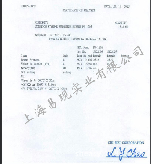 上海现货供应奇美溶聚丁苯胶SSBR 1205-阿里巴巴