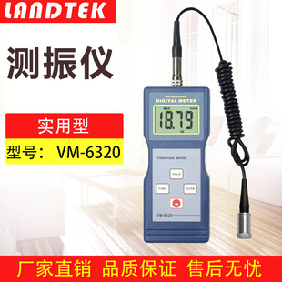 兰泰便携式VM-6320测振仪 振动分析仪 测震仪 加速度 位移 测振计-阿里巴巴