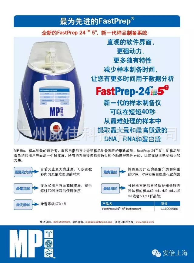 美国MP FastPrep-24 5G快速样品制备仪-阿里巴巴