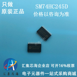 SM74HC245D全新原装收发器74系列逻辑芯片IC厂家货源供应-阿里巴巴