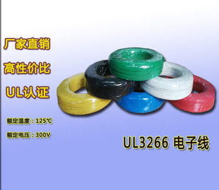 UL3266 辐照交联 无卤线 阻燃电子线 XLPE绝缘电压300V 耐温125度-阿里巴巴
