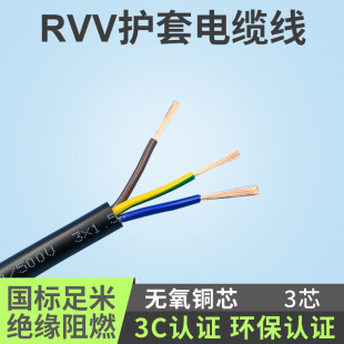 国标阻燃RVV3芯0.3/0.5/0.75/1.0/1.5/2.5平方信号电线电缆电源线-阿里巴巴