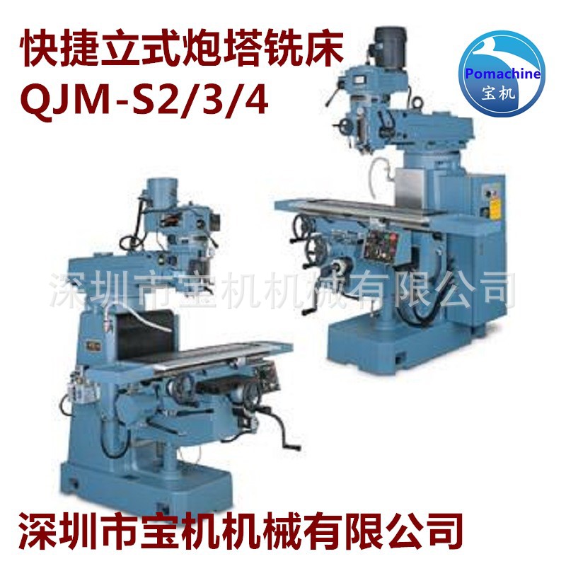 【快捷铣床】 台湾产QJM-A2/S2 快捷传统铣床 主軸採用SCM21材質-阿里巴巴