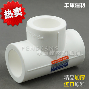 PPR三通20 25 32 40 50 63 4分6分1寸PPR等径三通PPR管件水管配件-阿里巴巴