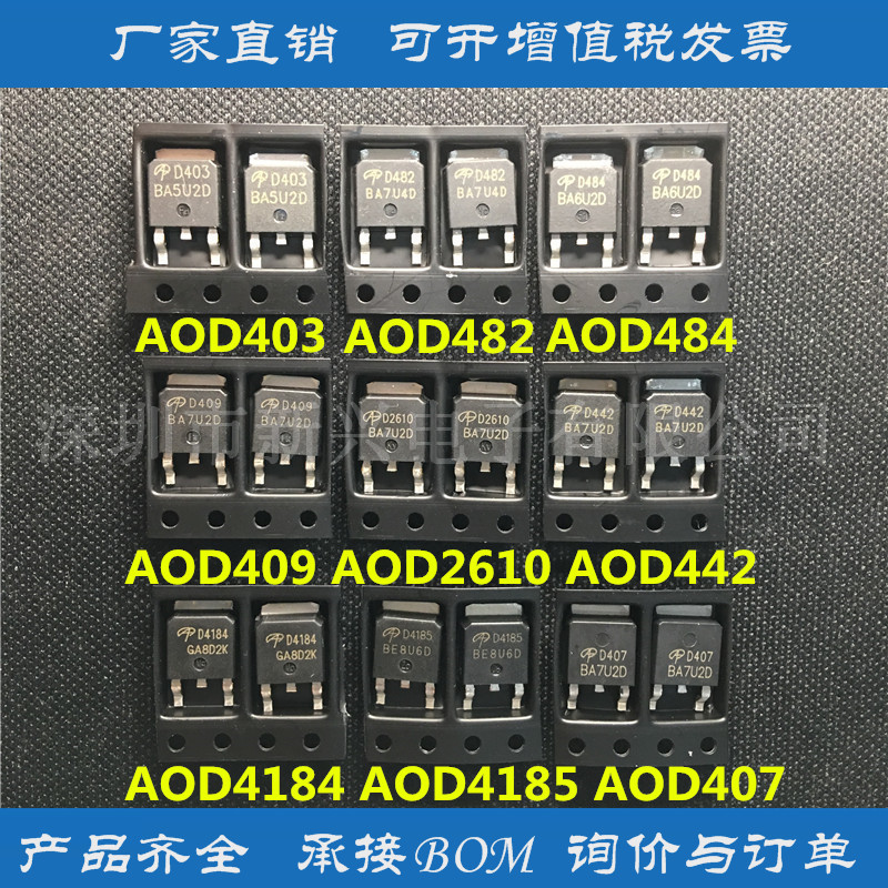 全新AOD403 AOD409 AOD482 AOD407 AOD484 AOD442贴片MOS场效应管-阿里巴巴