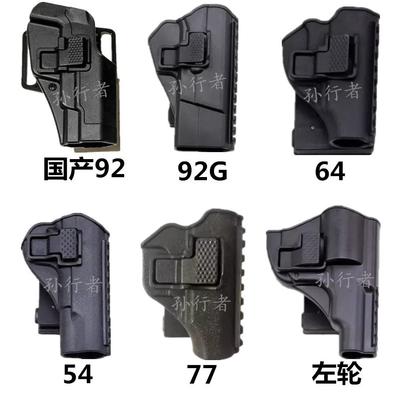 正品战术92式国产92G改左轮快拔手枪套92.64.77.54.NP22塑料腰套-阿里巴巴