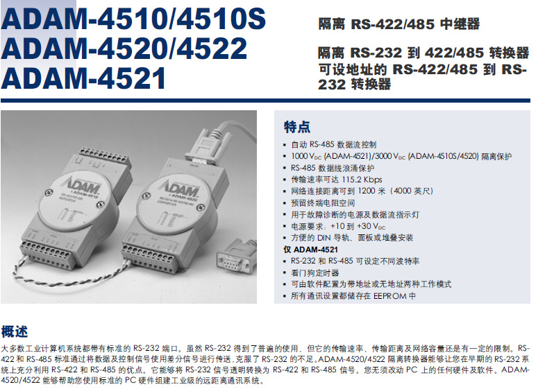 研华 ADAM-4510S-EE，RS-422/485隔离中继器-阿里巴巴
