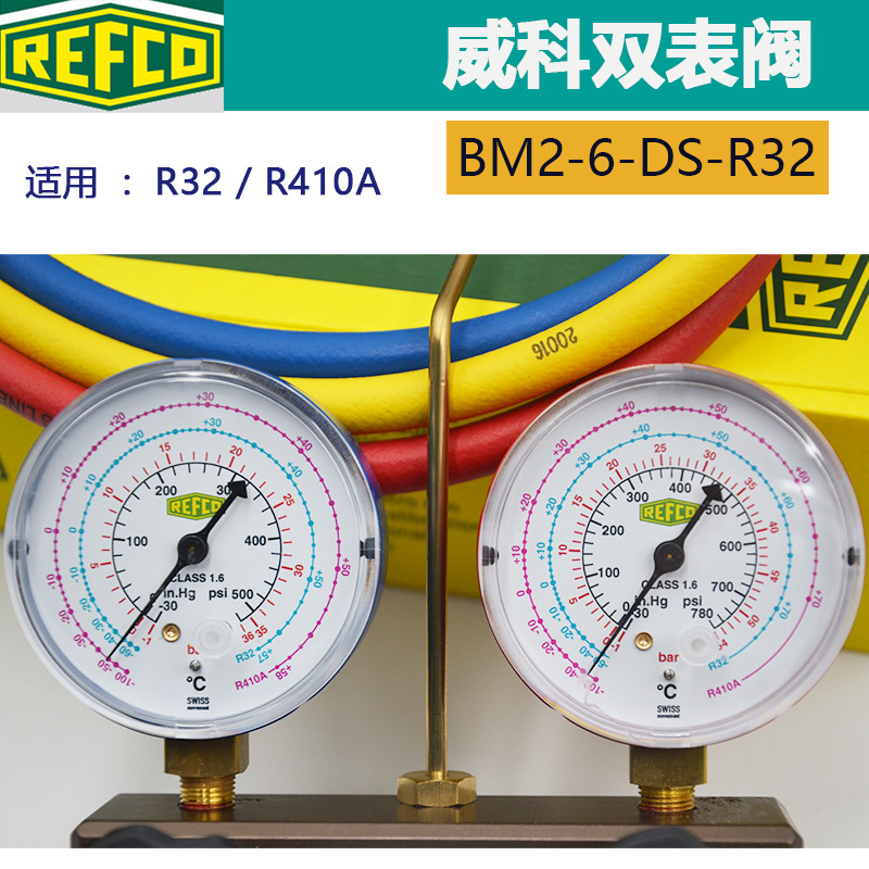 原装瑞士Refco 威科加液表组 空调加氟表组 BM2-6-DS-R32/410-阿里巴巴