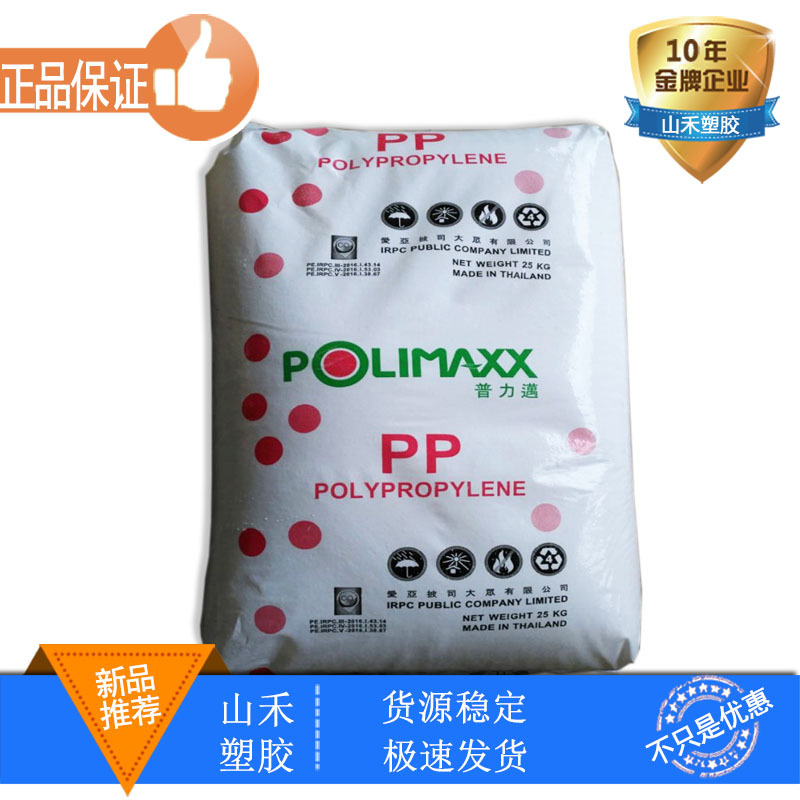 均聚PP泰国石化1100NK注塑级聚丙烯原料-阿里巴巴