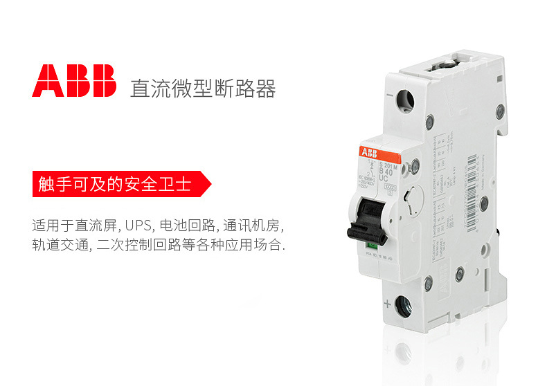 ABB 微型断路器 S201M S202M S203M S204M -C UC 型 多种规格可选-阿里巴巴