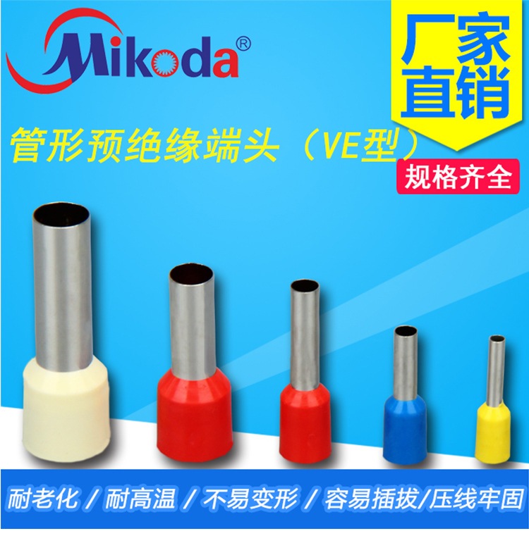 厂家批发供应E0506 E0508 E0510管形预绝缘端头E0512欧式绝缘端子-阿里巴巴