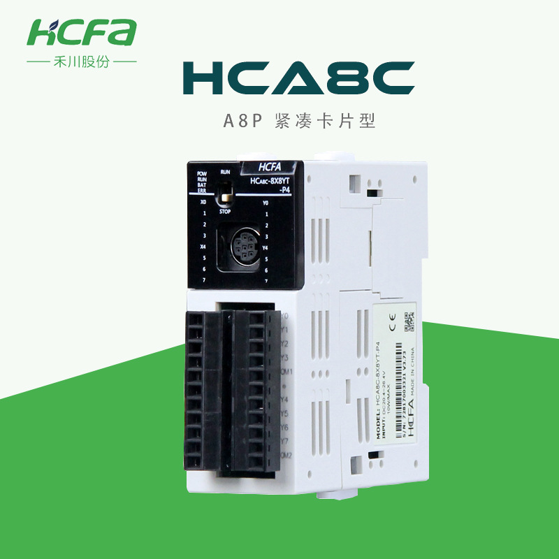 全新原装HCA8C-8X8YT-P2禾川PLC主机8点输入 8点输出 晶体管输出-阿里巴巴