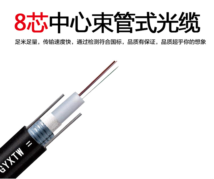 厂家批发GYXTW-8B1 8芯室外光缆单模铠装中心束管式户外光纤批发-阿里巴巴