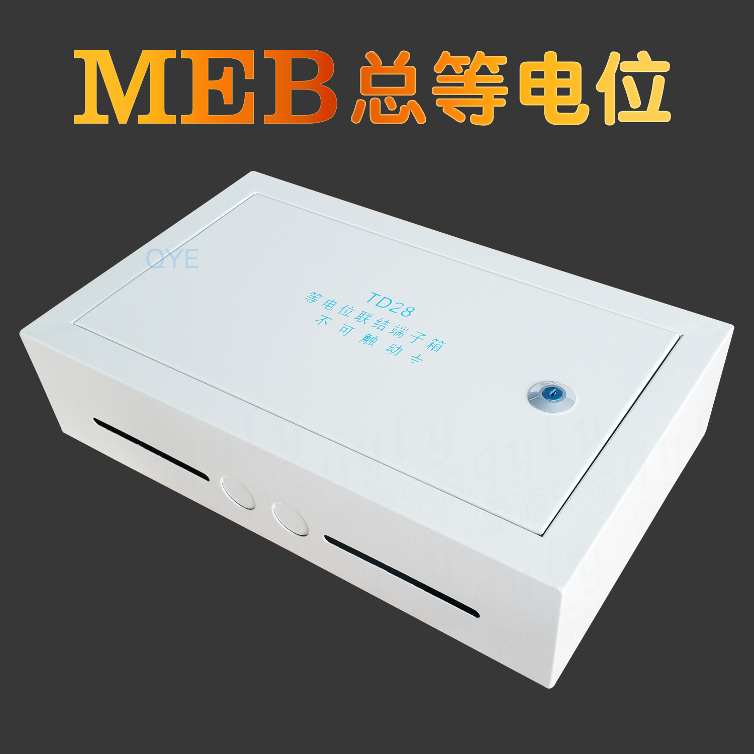明装MEB等电位端子箱 td28总等电联结500*300*120大号等电位-阿里巴巴