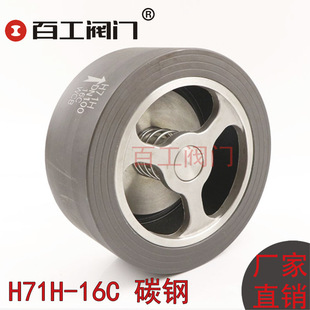 H71H-16C对夹式止回阀碳钢铸钢止回阀逆止阀升降式止回阀-阿里巴巴