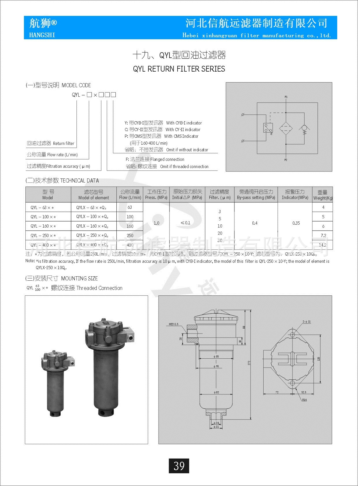 河北总厂起重机吊车液压油箱回油过滤器QYLX QYL-100 160 250 400-阿里巴巴