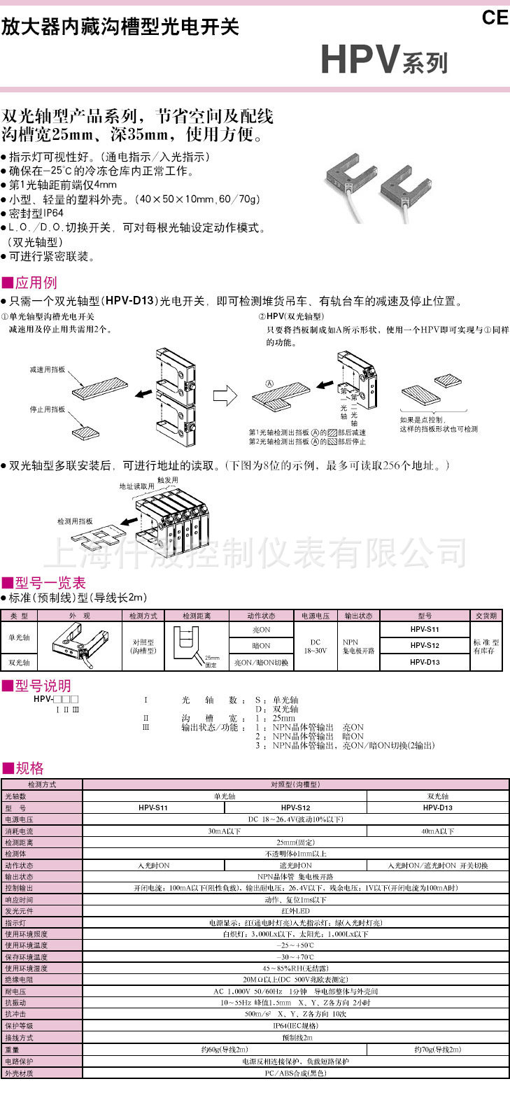 AZBIL山武沟槽型光电传感器HPV-S11 U型光电开关HPV-S12-阿里巴巴