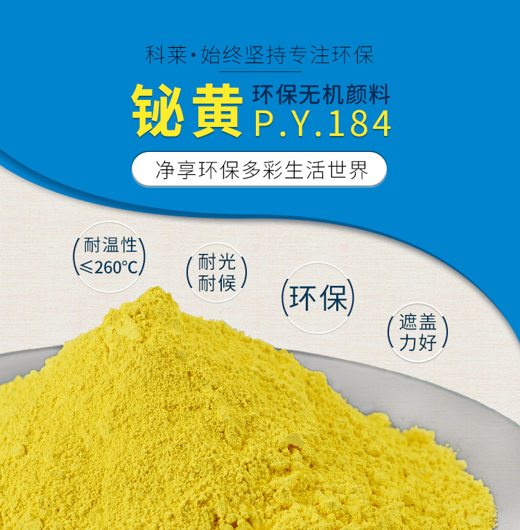 环保无机颜料铋黄PY184 厂家直供着色颜料粉 钛铋黄油性涂料批发-阿里巴巴