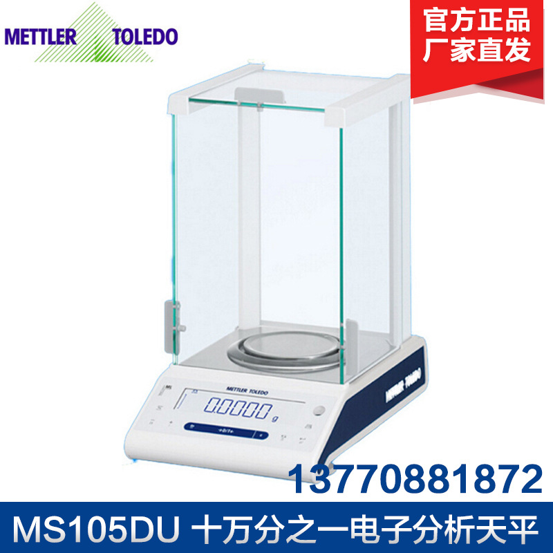 ms205du十万分之一天平-ms205du十万分之一天平批发、促销价格、产地货源 - 阿里巴巴