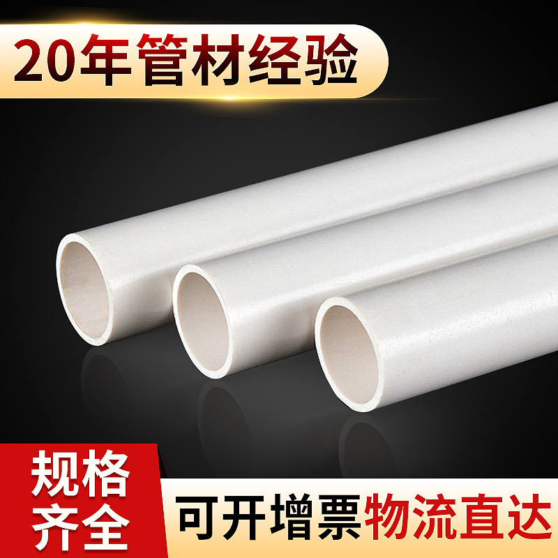 pvc线管 白色pvc穿线管电工套管 4分PVC管电线管厂家批发-阿里巴巴