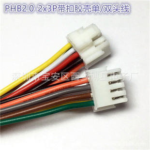 PHB2.0mm间距双排2x4P带扣端子线8P#24单头/双头20CMPHSB胶壳带线-阿里巴巴