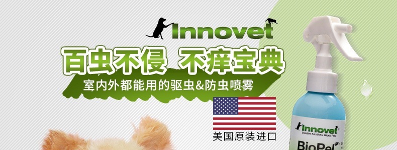 美国伊诺特Innovet 宠物猫狗驱虫蚊虫蜱虫喷雾剂 240ml-阿里巴巴