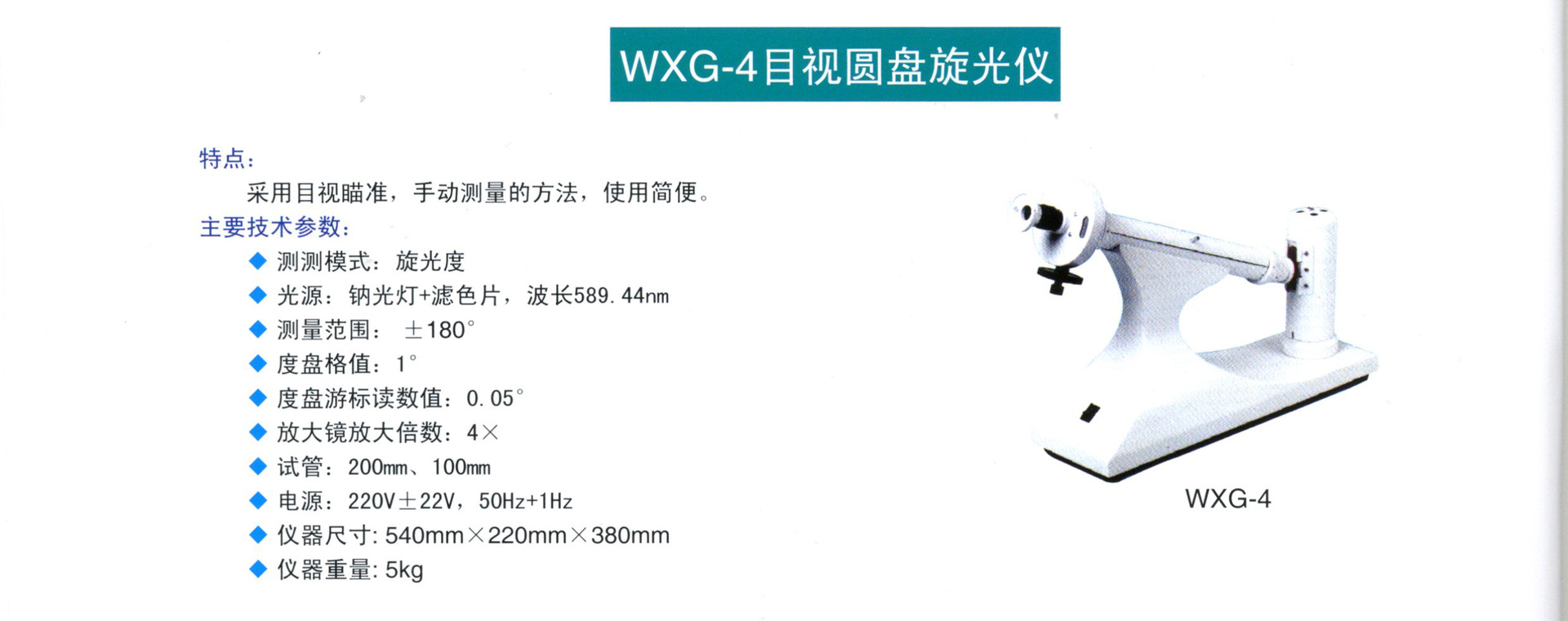 圆盘旋光仪WXG-4目视旋光仪 手动型实验室工业旋光度检测仪糖度计-阿里巴巴