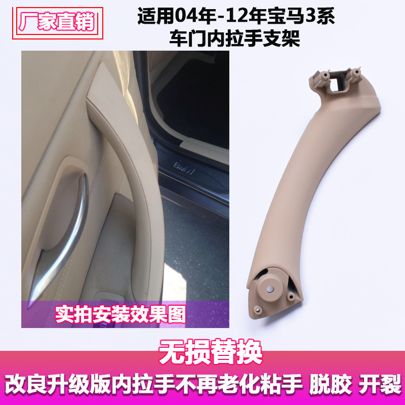 适用宝马3系车门内拉手318 320 325 330 E90门把手 车门扶手支架-阿里巴巴
