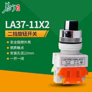 厂家直销 LAY37-11X/2 两位 旋转按钮开关-阿里巴巴