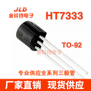 全新 HT7333A-1 HT7333 HT系列三端稳压IC 直插-阿里巴巴