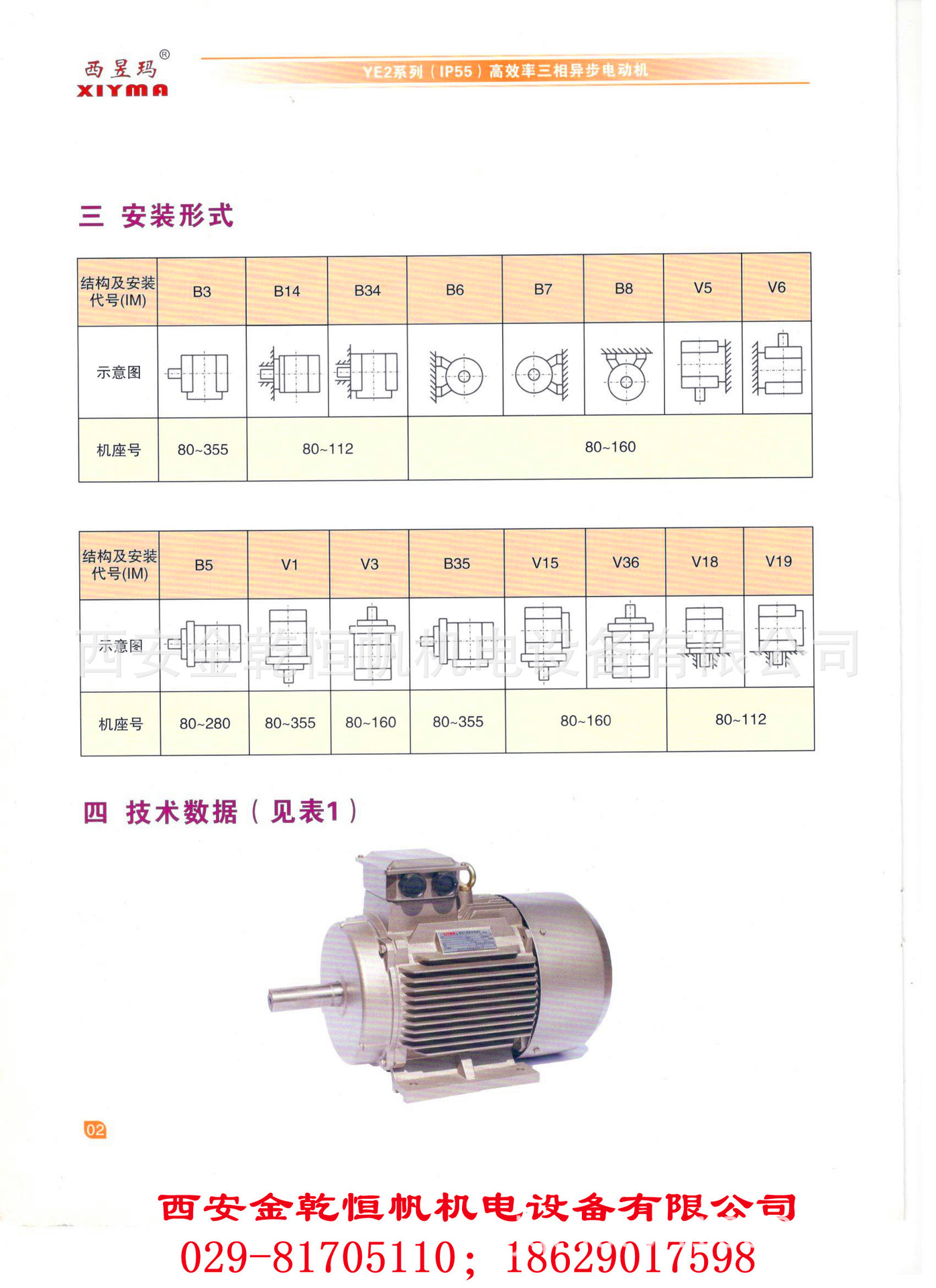 YE2-80M2-4 0.75KW 380V IP55 西安西玛小型电机 代替Y/Y2电机-阿里巴巴