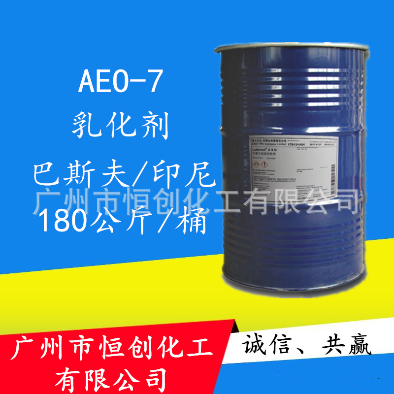 AEO7乳化剂 巴斯夫脂肪醇聚氧乙烯醚 AEO-7-阿里巴巴