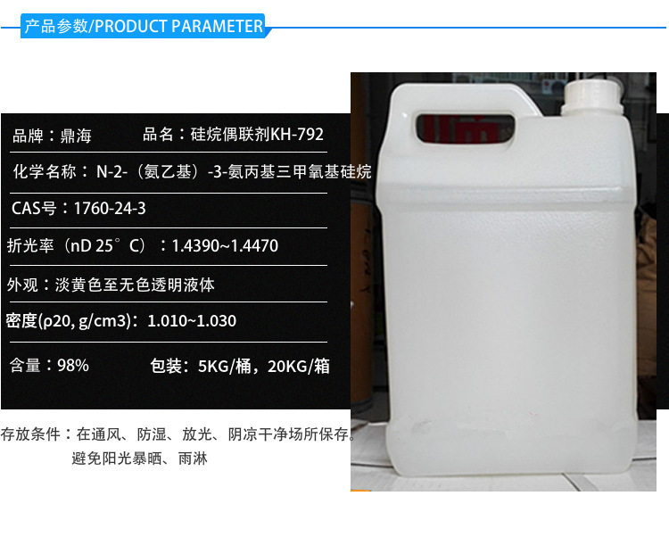 硅烷偶联剂KH-792硅树脂交联密封剂氨塑料添加剂涂料增粘剂kh792-阿里巴巴
