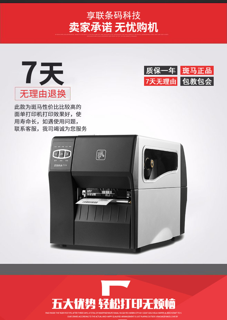 Zebra/斑马ZT210/ZT230 203DPI/300DPI标签条码打印机头配件ZT200-阿里巴巴
