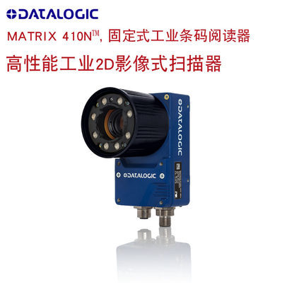得利捷Datalogic MATRIX 410N-700-010二维图像 410固定扫描器-阿里巴巴