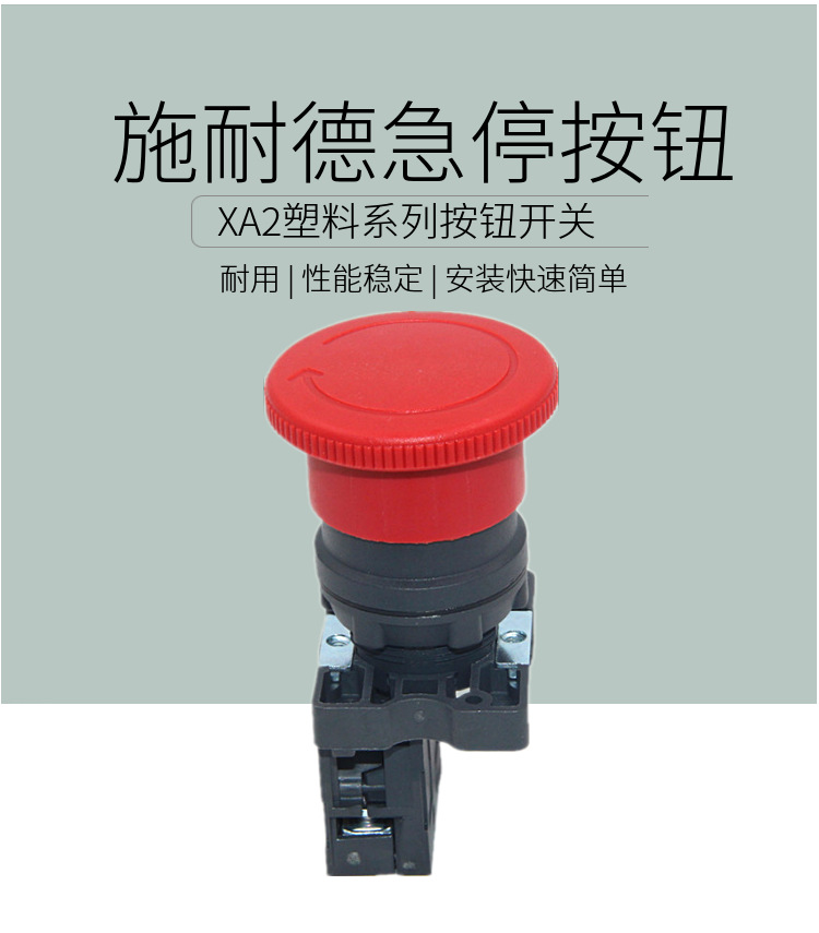 施耐德急停按钮XA2ES542 1NC转动复位Φ40 紧急停止开关 ZA2EE102-阿里巴巴