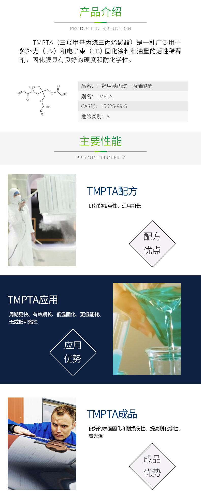【样品】湛新 三羟甲基丙烷三丙烯酸酯 TMPTA UV单体 涂料稀释剂-阿里巴巴