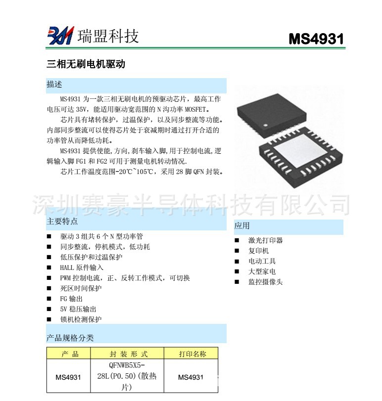 A4931 MS4931 MS4932 relmon瑞盟 三相无刷电机的预驱动芯片-阿里巴巴