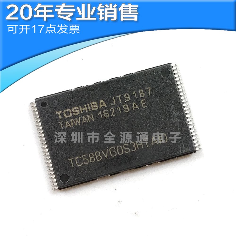 全新 TC58BVG0S3HTAI0 TSOP48 存储ic 集成电路 电子元器件配单集-阿里巴巴
