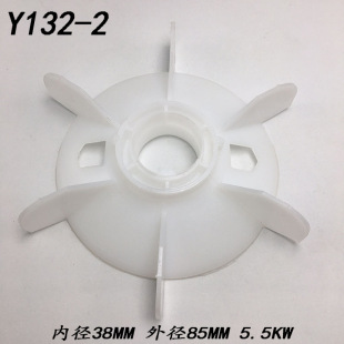 Y132-2 电动机塑料风叶内径38mm 外径185mm 5.5kw 键销10-阿里巴巴