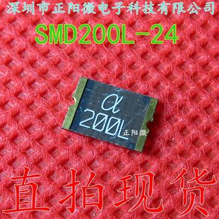 全新原装正品 贴片自恢复保险丝 SMD200L-24V 封装：SMD2920-阿里巴巴
