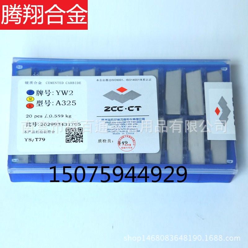 车刀-外圆焊接车刀片 YT14 YT15 YW1 YW2 YG6 YG8 YS8...