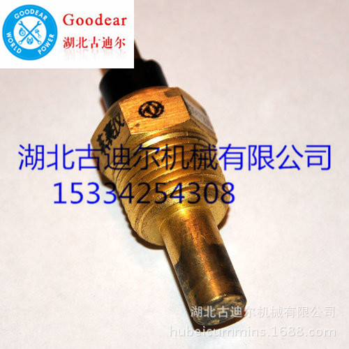 东风康明斯153系列配件全新柴油发动机水温传感器3967250现货-阿里巴巴