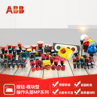 ABB MP1复位平钮操作头部（不带灯型）MP1-10B;10079087-阿里巴巴