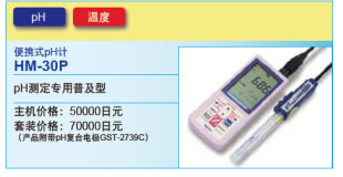 日本TOA DKK东亚电波HM-30P手持式数显酸碱度计便携式PH计-阿里巴巴